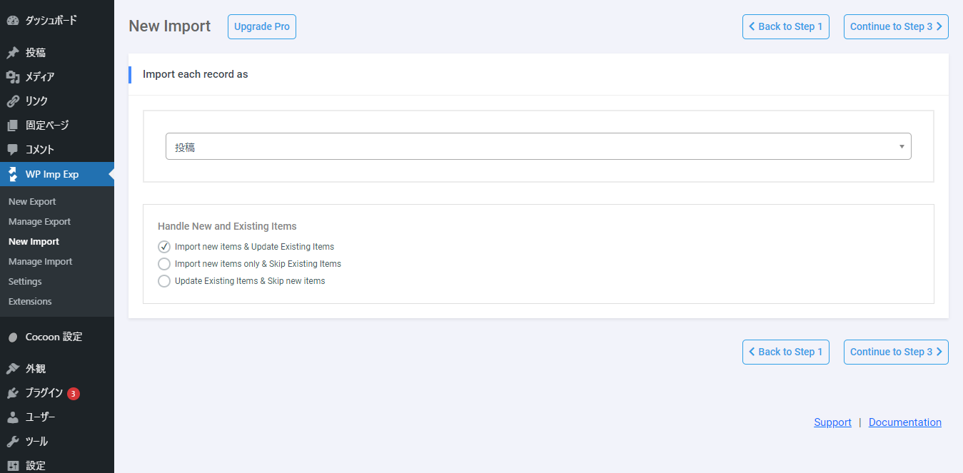 【WordPress】高度なCSVエクスポート・インポートができるWP Import Export Lite | Code Island